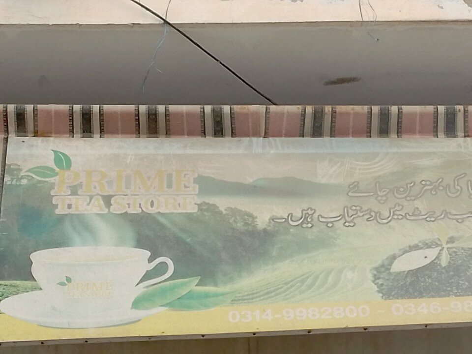 Çay mağazaları Prime, Karaçi, foto