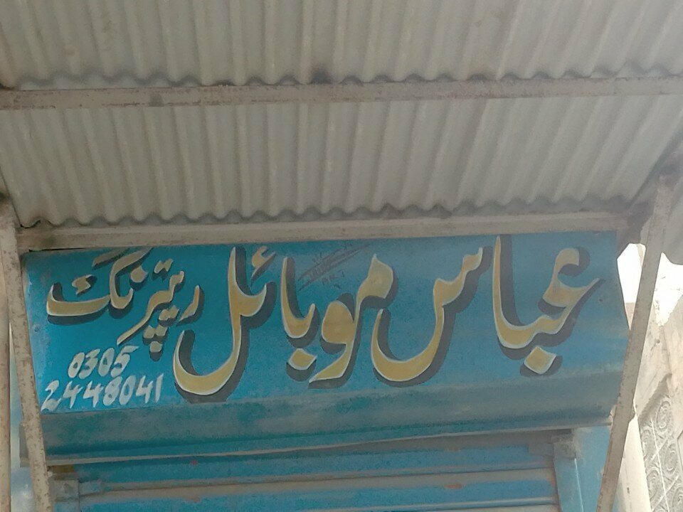 Telefon tamir servisi Abbas, Karaçi, foto