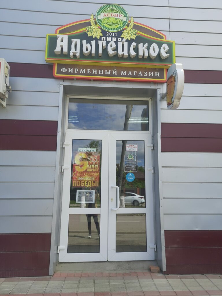 Bira dükkanı Adygejskoe firmennoe, Krasnodarski krayı, foto