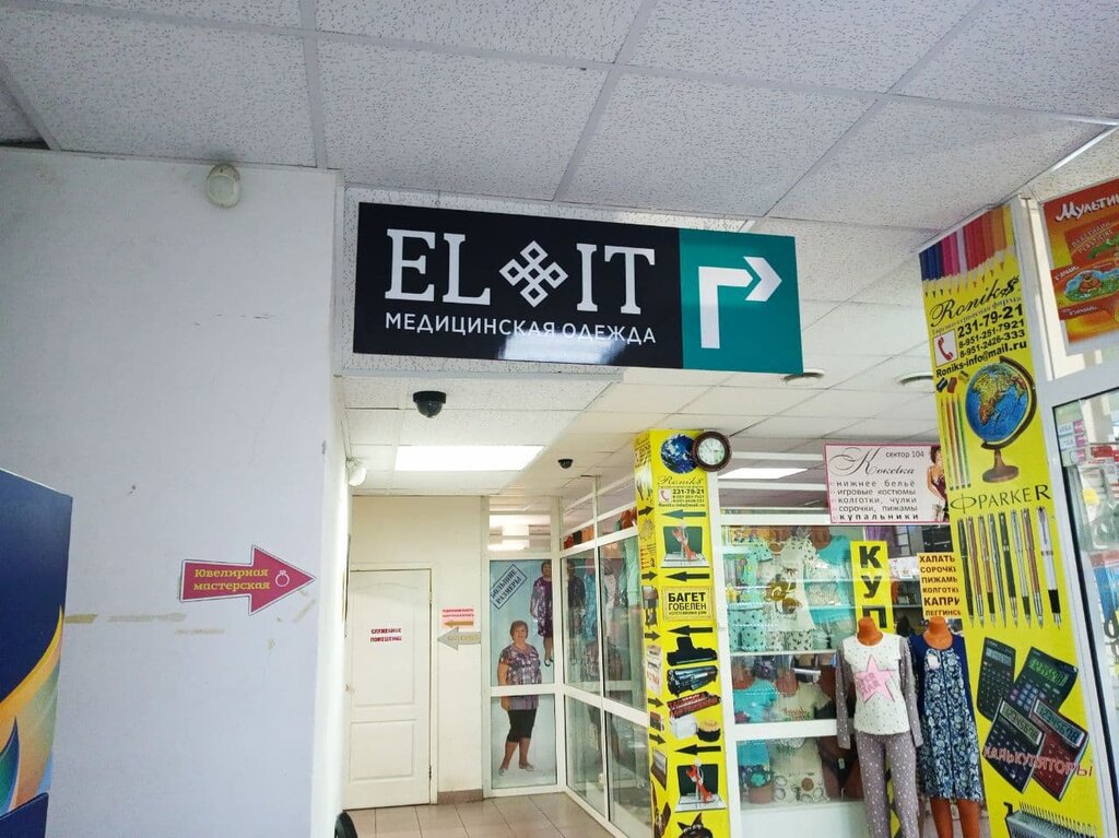 Üniforma üreticileri Elit, Çeliabinsk, foto