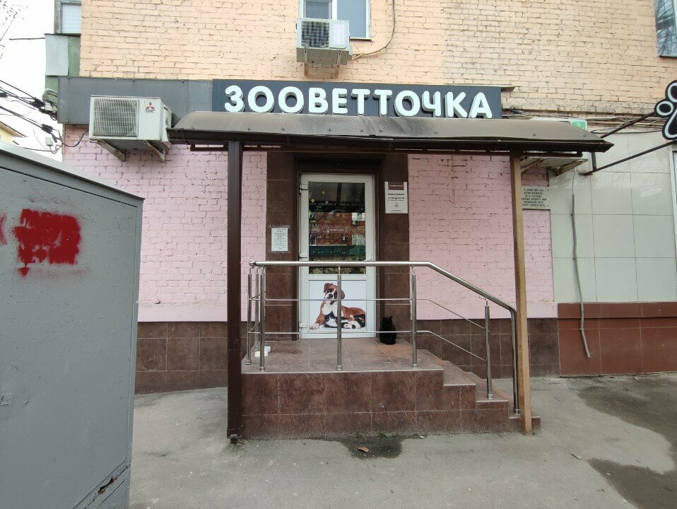 Petshop Zoovettochka, Krasnodar, foto