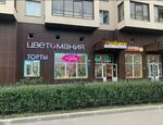 Народный Кондитер (Veteranov Avenue No:171к5), pasta, şekerleme ve tatlı  Saint‑Petersburg'dan