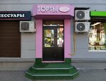 Narodnyi Konditer (Sovetskaya Street No:10), pasta, şekerleme ve tatlı  Balaşiha'dan