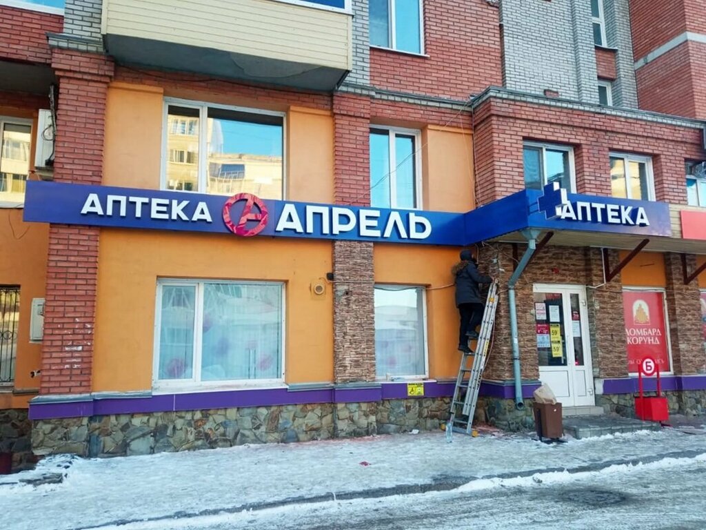 Eczaneler April, Tomsk, foto