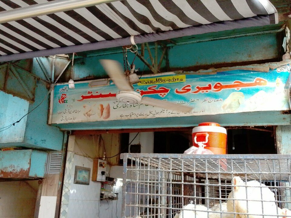 Kanatlı hayvan ürünleri ve yumurta ھجوری, Karaçi, foto