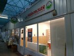 Молкомбинат Адыгейский (Zheleznodorozhnaya Street No:166/1), süt ürünleri satış mağazaları  Maykop'tan