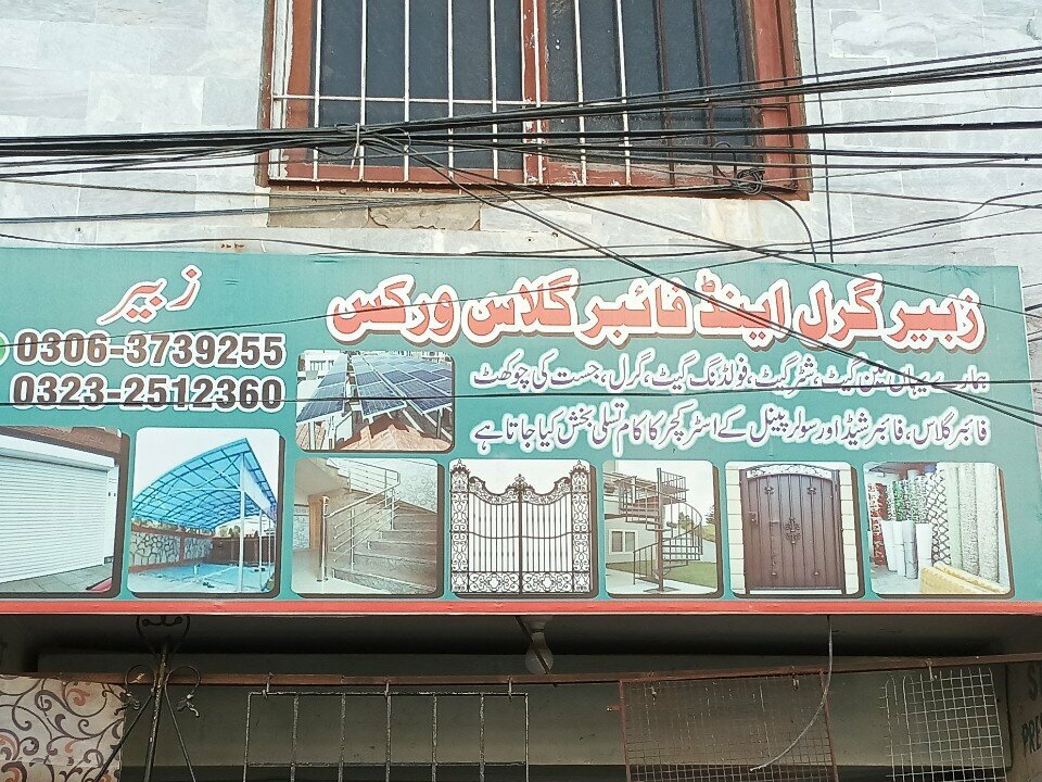 Cam ve cam ürün üreticisi Zubair greel & fiberglass works, Karaçi, foto