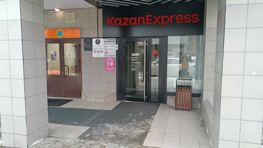 Teslimat noktası Magnit Market, Kazan, foto