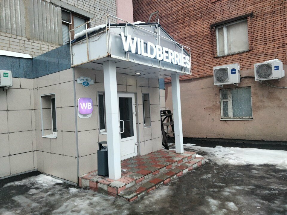 Teslimat noktası Wildberries, Penza, foto