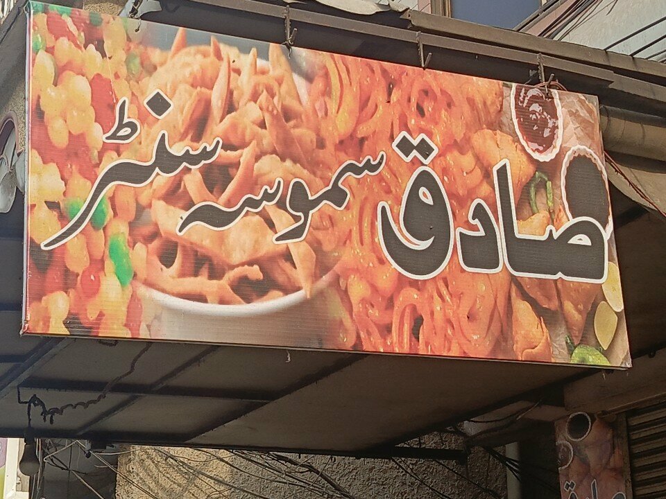Yönetim ofisi Sadiq samosa canter, Rawalpindi, foto