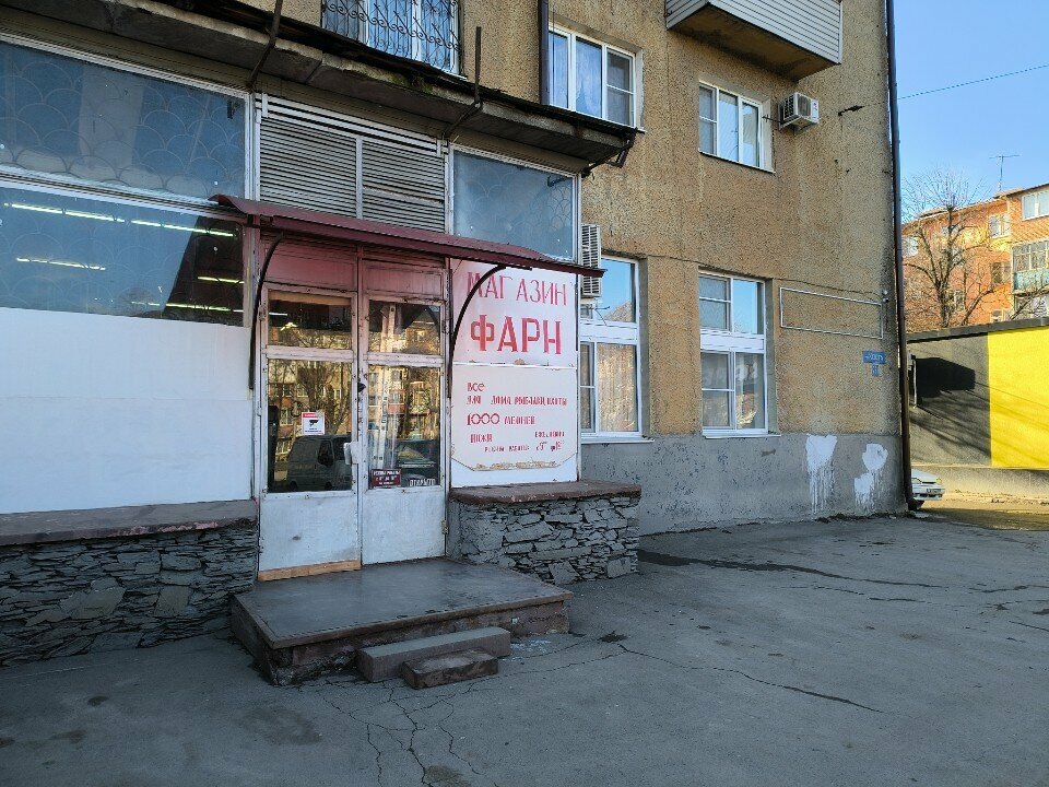 Ev temizlik ürünleri Farn, Vladikavkaz, foto