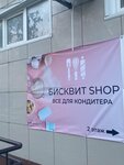 Бисквит shop (Krasnaya ulitsa No:7В, stanitsa Natukhayevskaya), şekerleme tatlı ve pastacılık ürünleri  Krasnodarski krayından