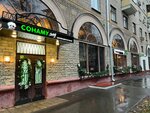Sonamu (Marshala Vasilevskogo Street No:3к1), restoran  Moskova'dan