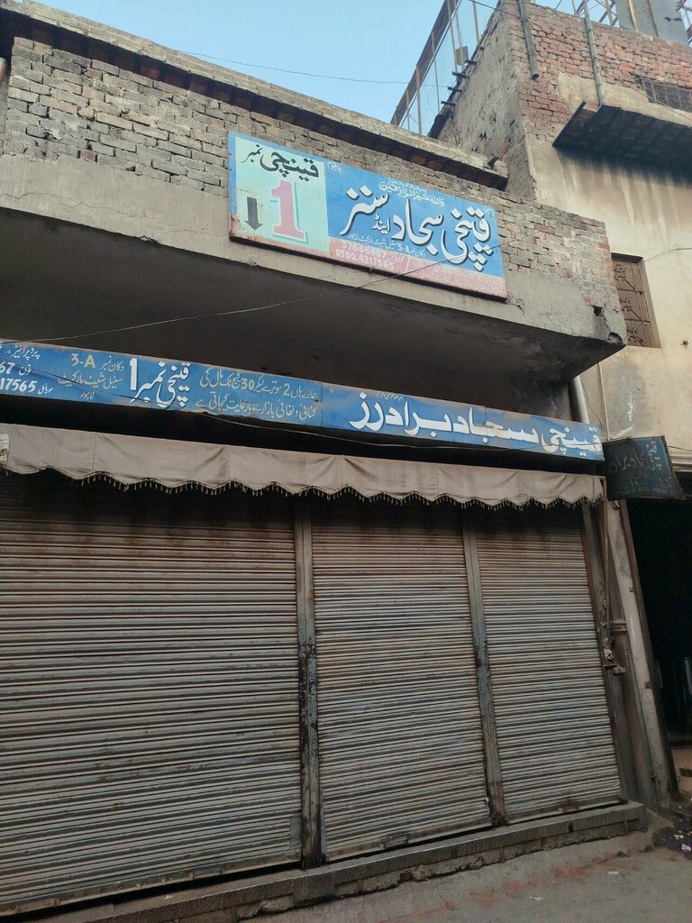 Metal ürün firmaları Chanchi Sajjad brothers, Lahor, foto