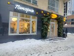 Time for pirogok (Khokhryakova Street No:72), ekmek fırını  Yekaterinburg'dan