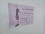 Dosai Sport (No:5/15, Alatau City Administrative District, Nurkent yqsham aýdany), spor giyim ve ayakkabı  Almatı'dan