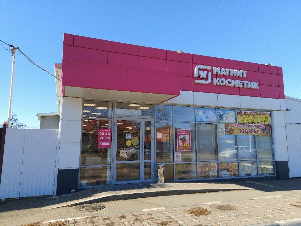 Kozmetik ve parfümeri mağazaları M. Kosmetik, Maykop, foto