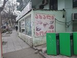 Мясо (Amagleba Street No:11), kasap, şarküteri  Tiflis'ten