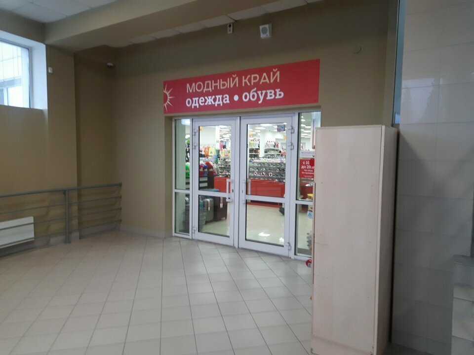 Giyim mağazası Модный край, Biysk, foto