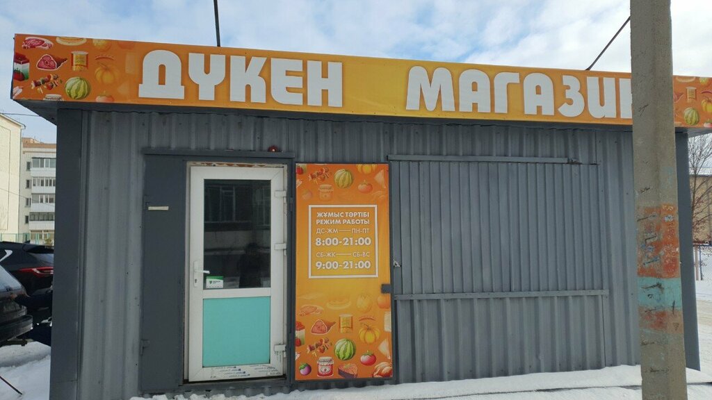 Market Düken, Kökşetav, foto