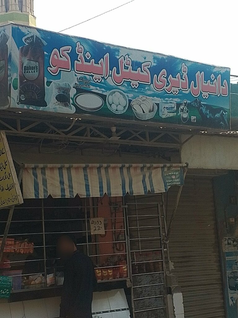 Süt ürünleri satış mağazaları Daniyal dairy catel and co, Karaçi, foto