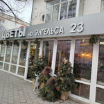 Flowers on Engelsa 23 (ulitsa Engelsa No:23), çiçekçiler  Belaya Kalitva'dan
