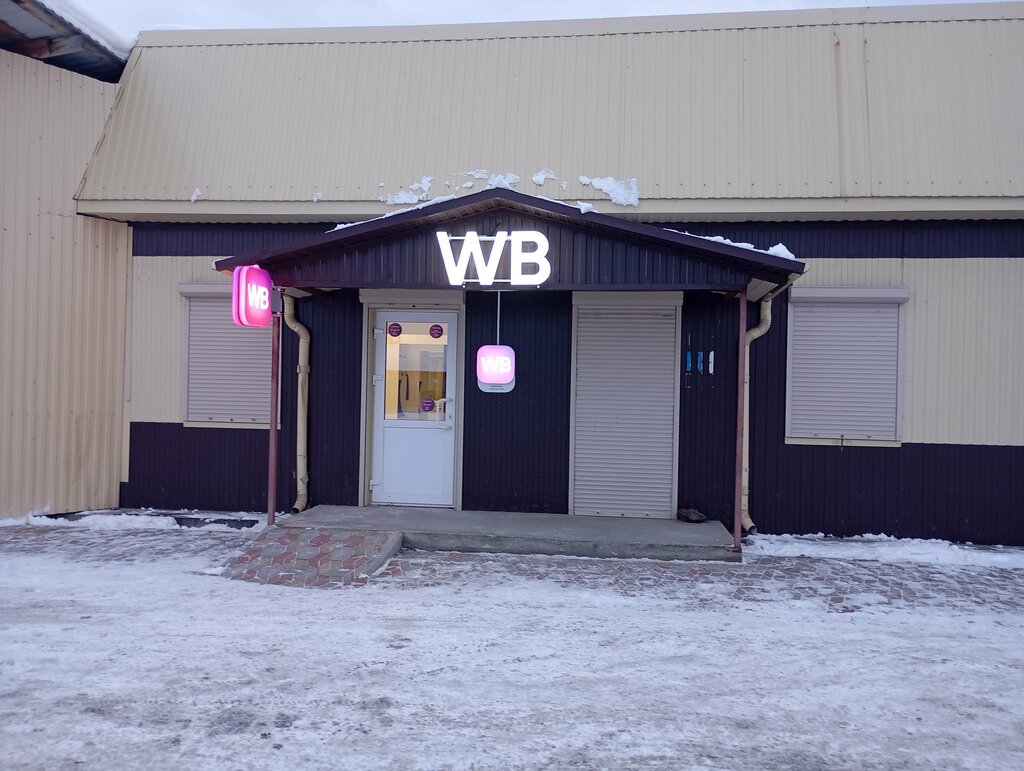 Teslimat noktası Wildberries, Altay Cumhuriyeti, foto