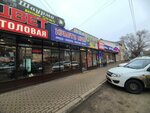 Столовая (Savushkina Street No:44В), kantin, yemekhane  Astrahan'dan