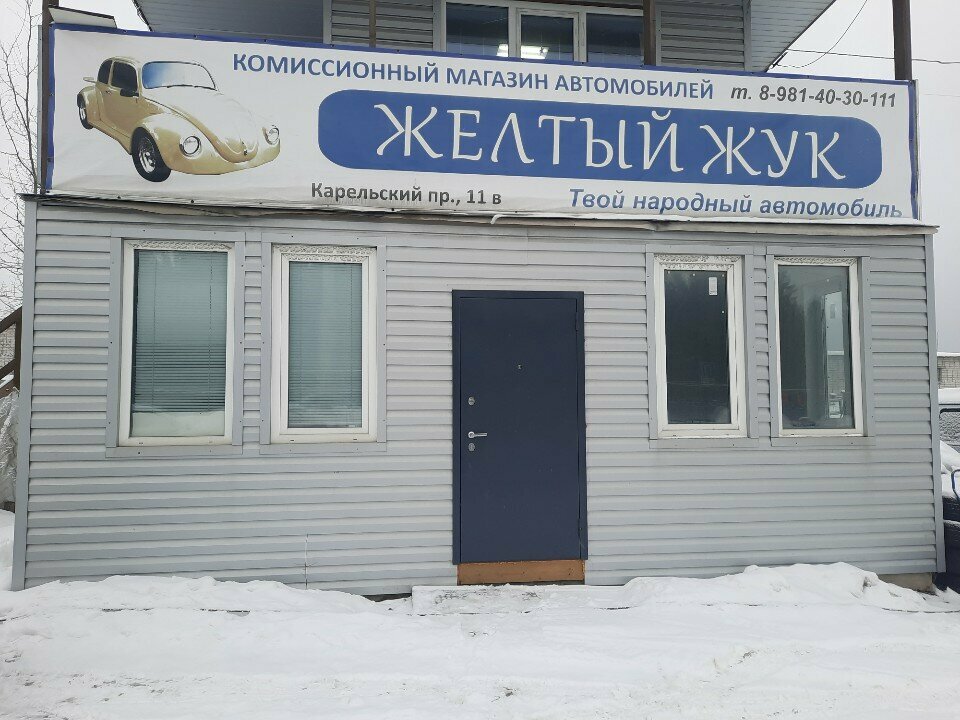 Otomobil satış galerileri Жёлтый жук, Petrozavodsk, foto