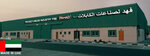 Fahad Cables Industry (LV-18, HFZ Logistic Village Street, Hamriya Free Zone, Al Hamriyah, Sharjah), kablolu televizyon