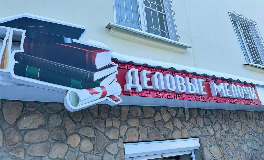 Kırtasiyeler Delovyye Melochi, Armavir, foto