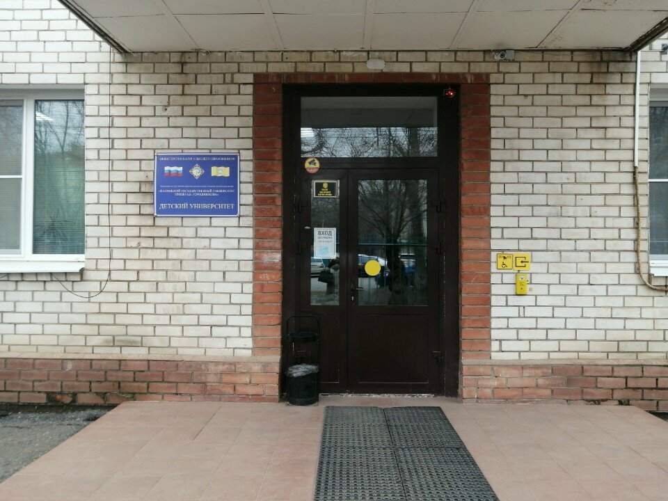 Çocuk gelişim merkezleri Детский университет, Elista, foto