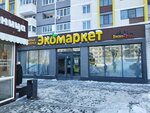 Овощи фрукты (Arkhitektora P.P. Bersha Street No:37), manavlar  Izhevsk'ten