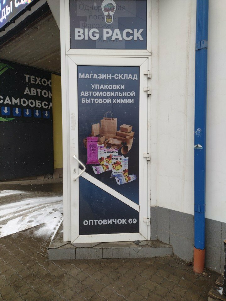 Paketleme malzemeleri firmaları Big Pack, Krasnodar, foto