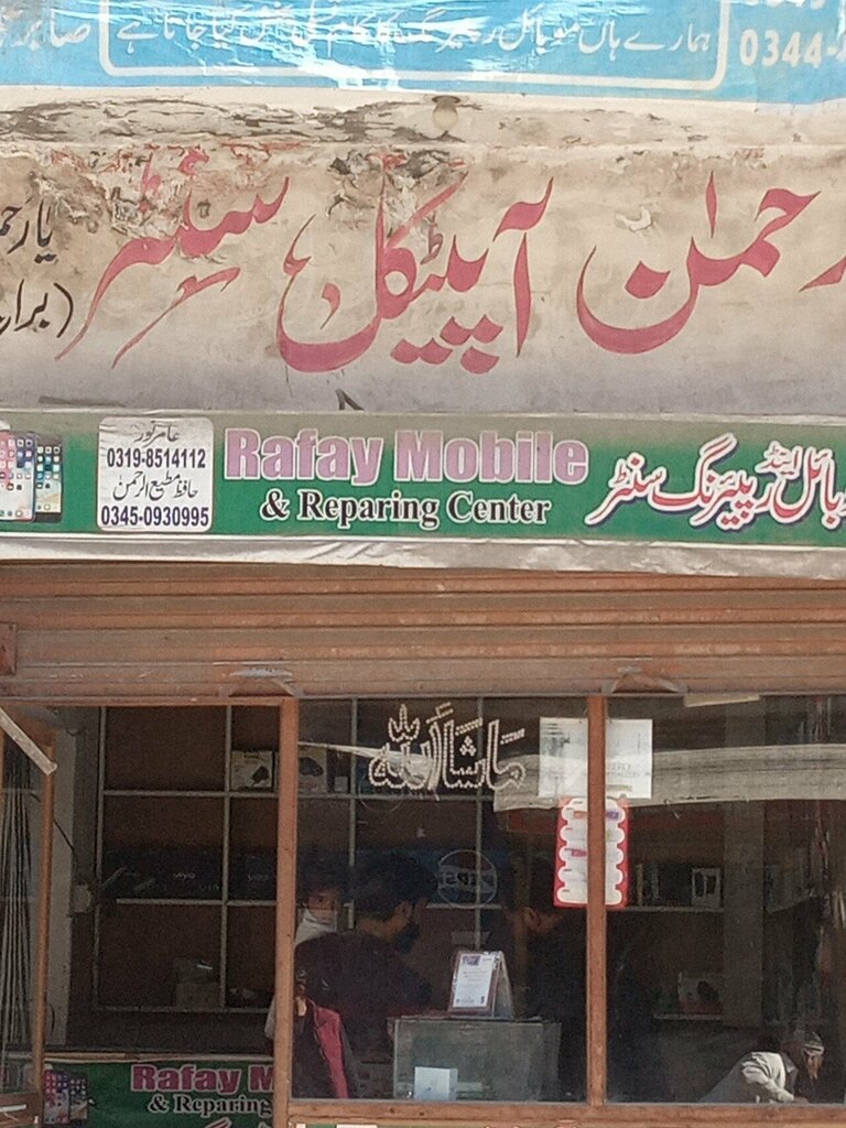 Kontakt lens firmaları Rehman optical, Lahor, foto