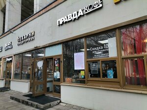 Pravda coffee (Komsomolskiy Avenue No:28), kahve dükkanları  Moskova'dan