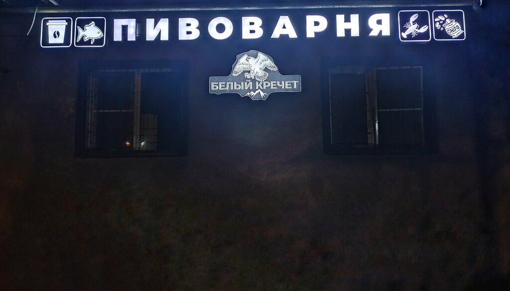 Bira dükkanı Белый Кречет, Lipetsk, foto