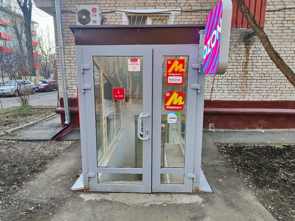 Teslimat noktası Ozon, Moskova, foto