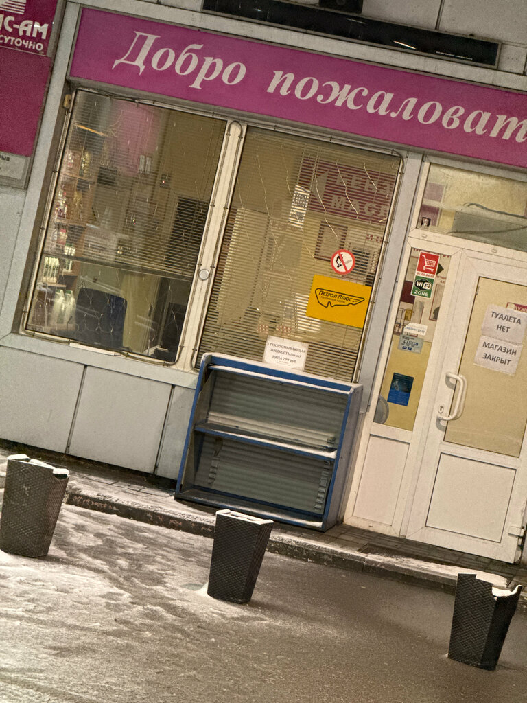 Benzin istasyonu Евраз, Moskova, foto