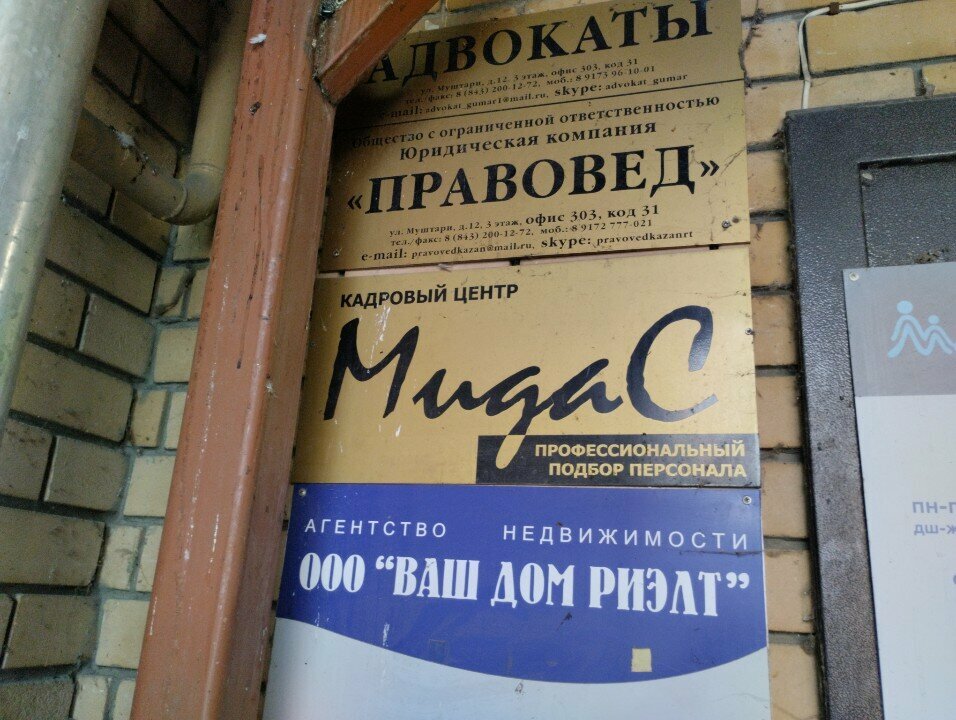 Rehincilik Мидас, Kazan, foto