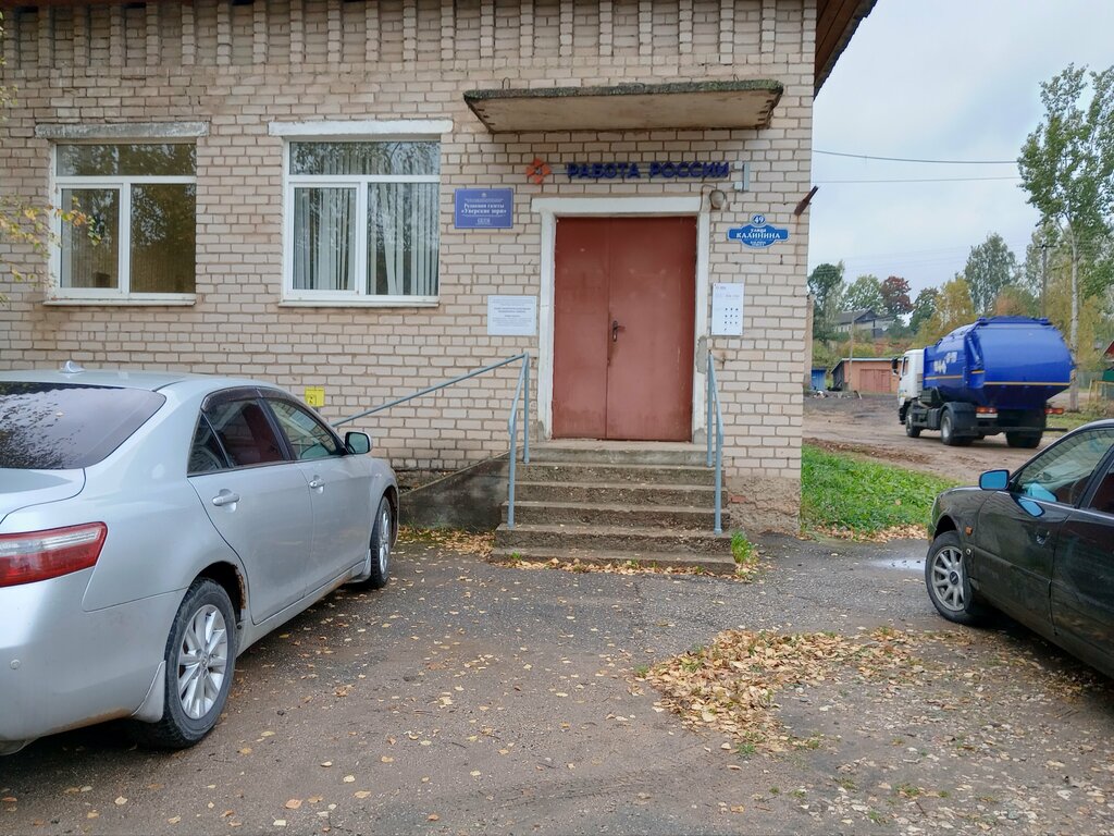i̇ş ve işçi bulma kurumları Кадровый центр Работа России, Novgorodskaya oblastı, foto