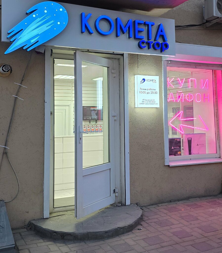 Elektronik eşya mağazaları Комета Стор, Rostov‑na‑Donu, foto