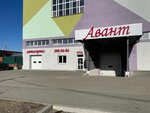 Авант (Kolokolnaya Street No:22А), otomobil servisi  Yekaterinburg'dan