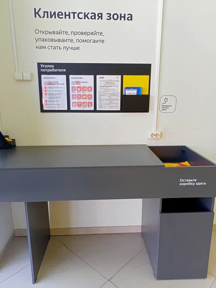 Teslimat noktası Яндекс Маркет, Krasnodar, foto