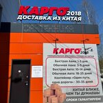 Карго 2018 (Udmurtskaya Street No:304Н), lojistik firmaları  Izhevsk'ten