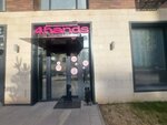 4hands (Álıhan Bókeıhan kóshesi No:16), manikür-pedikür  Astana'dan