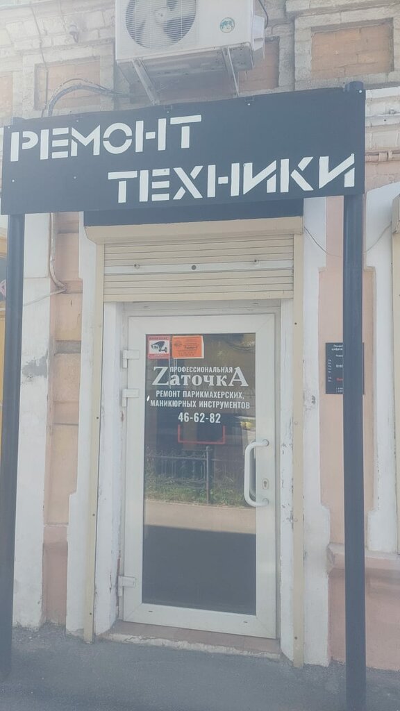 Beyaz eşya servisleri Ремонт Техники, Saratov, foto