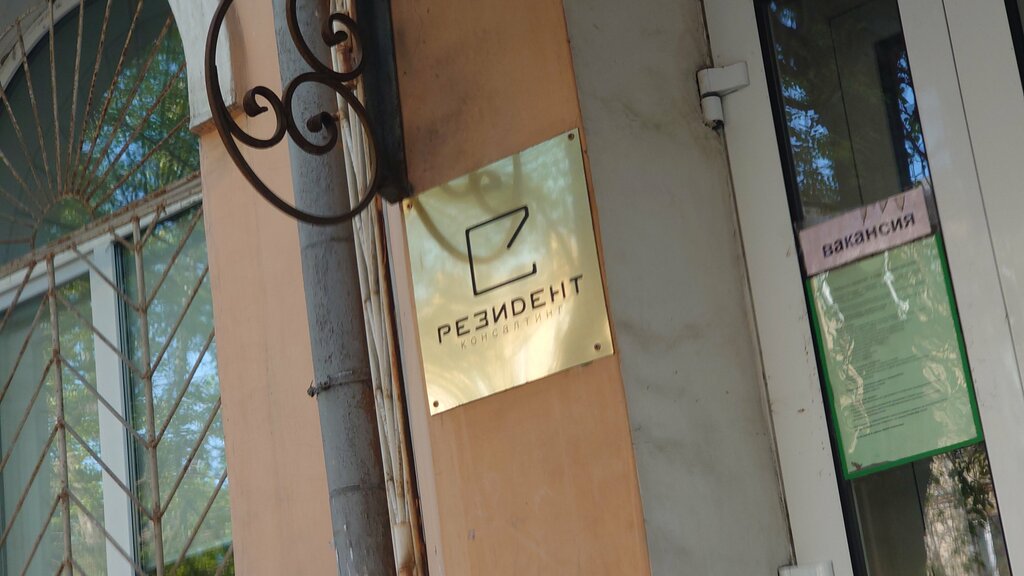 Konut servisleri kuruluşları Resident Consulting, Çeliabinsk, foto