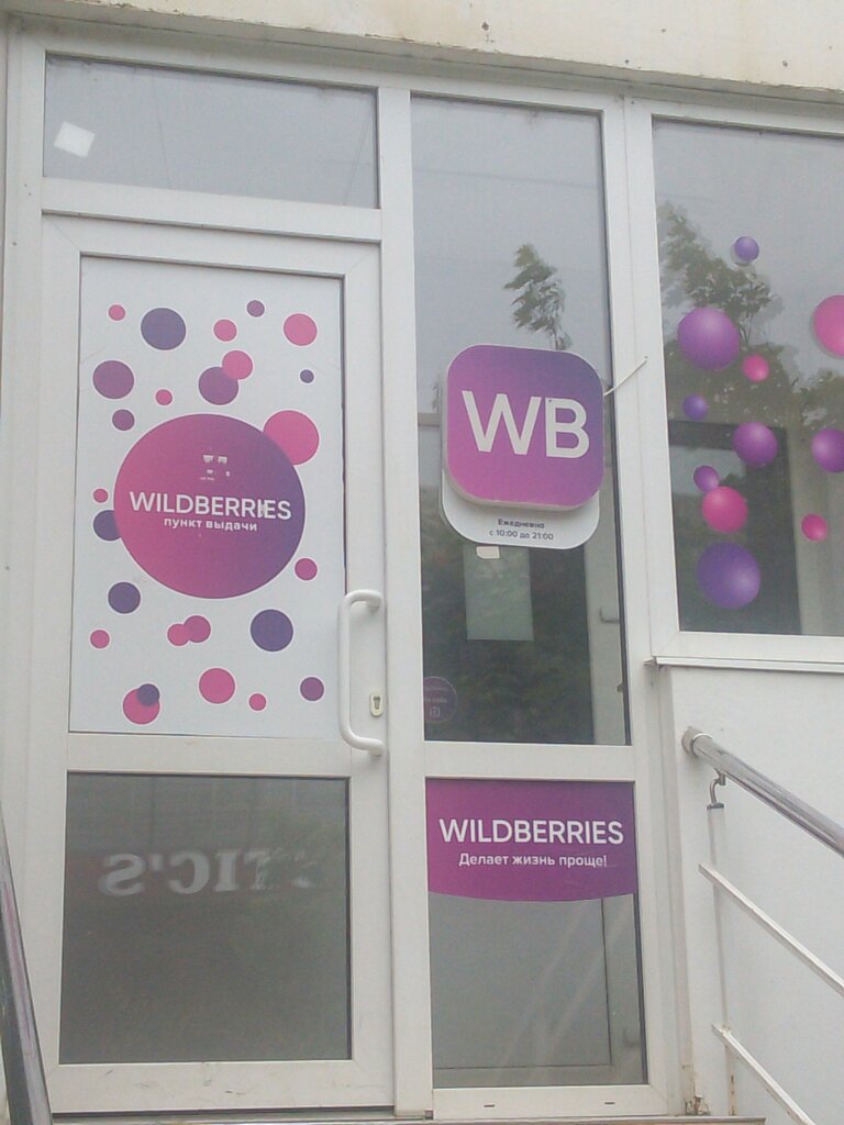 Teslimat noktası Wildberries, Krasnodar, foto