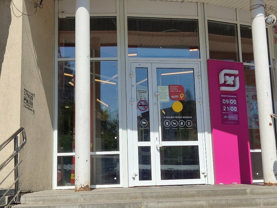 Kozmetik ve parfümeri mağazaları M. Kosmetik, Voronej, foto